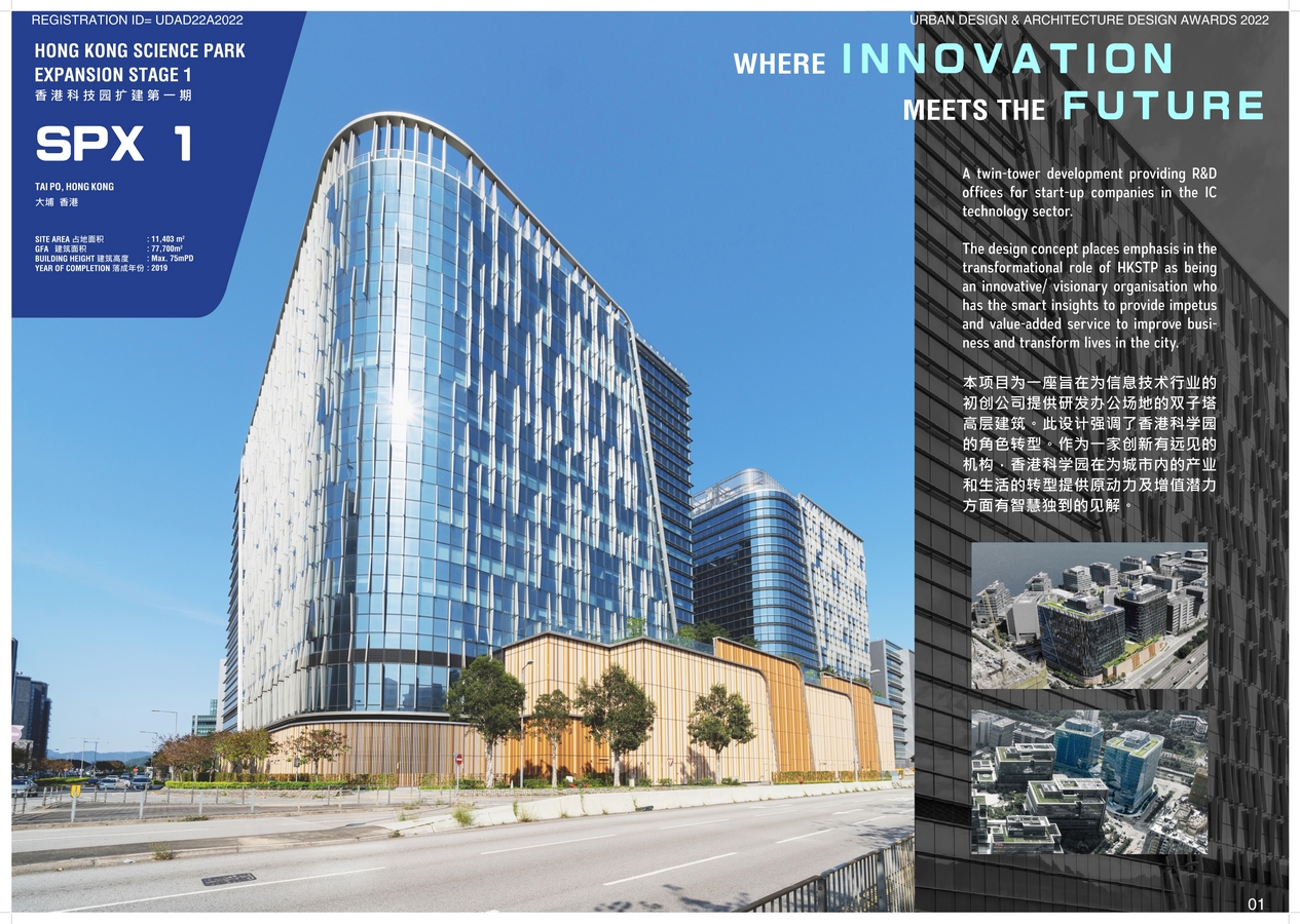 Gold Winner | Hong Kong Science Park Expansion Stage 1 (SPX1) | Wong ...